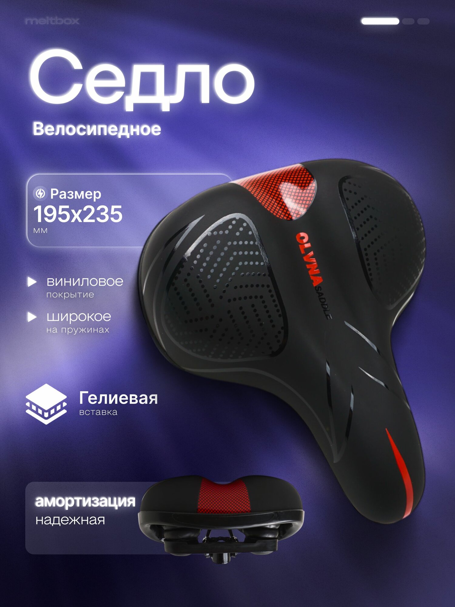 Сиденье Meltbox, для велосипеда, гелевое, черно-красное, 195x235 мм