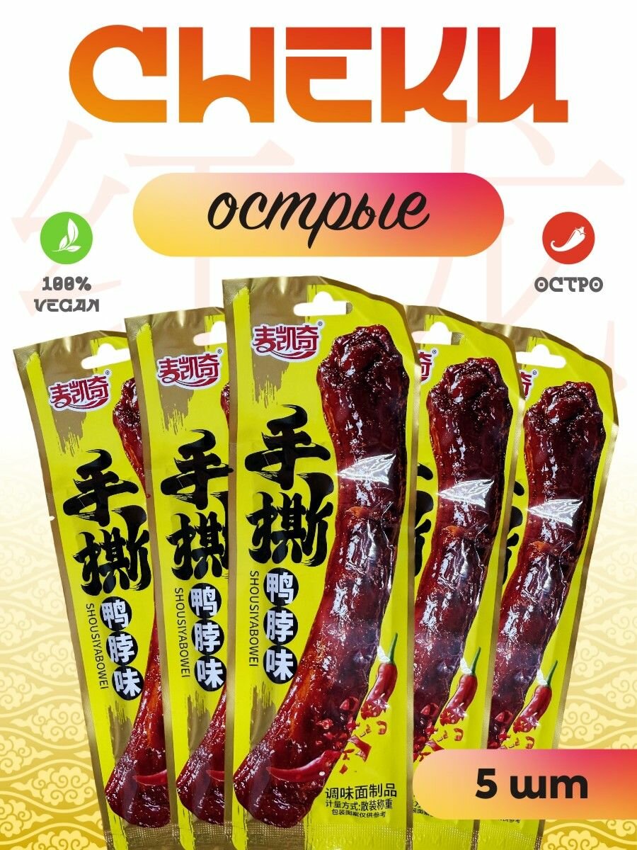 Азиатские соевые снеки острые, Латяо, соевое мясо со вкусом утиной шеи 5 шт / желтый