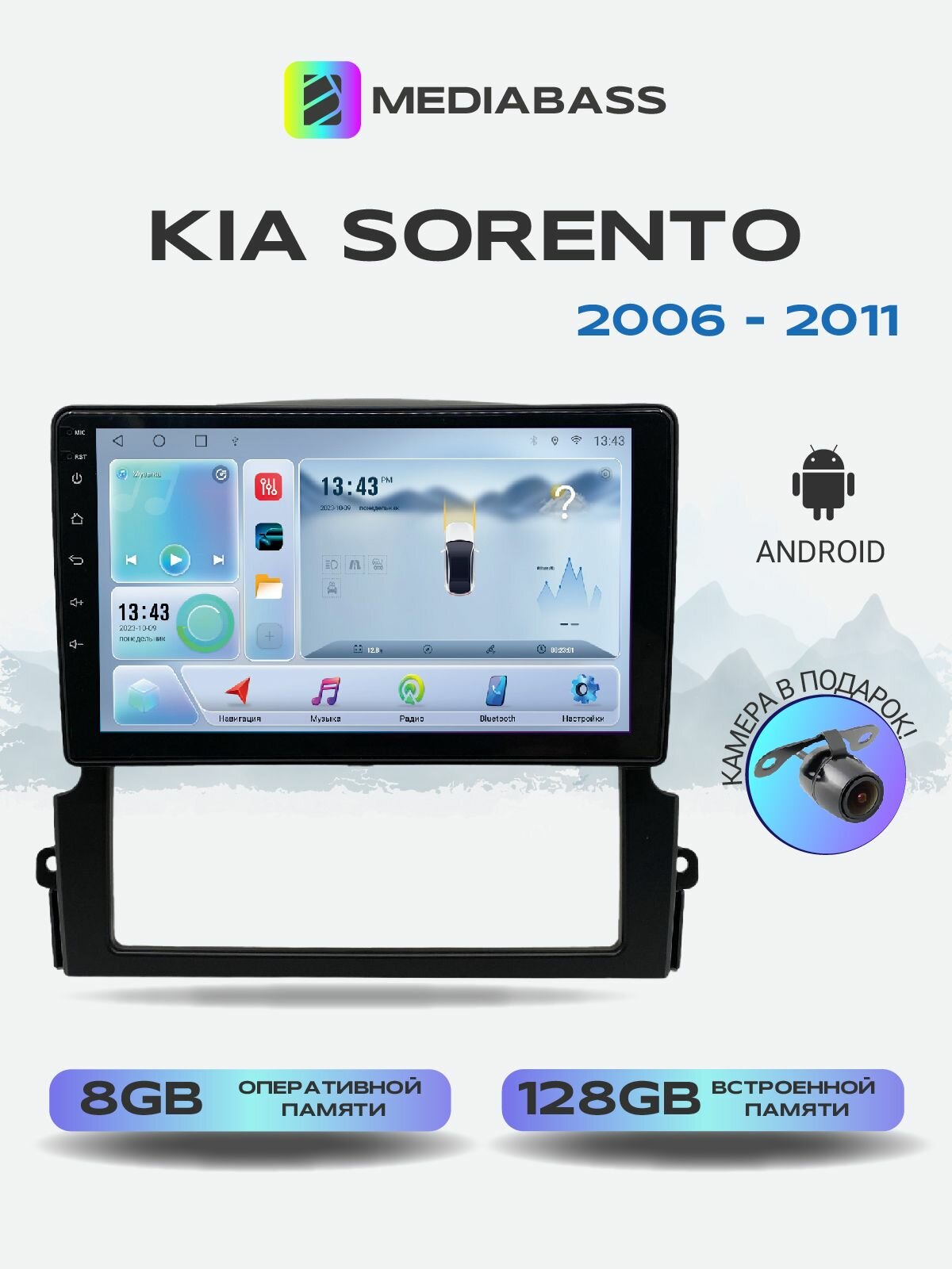 Магнитола для KIA Sorento 1 рест. - (2006-2011). Андроид магнитола, 8/128ГБ. Киа Соренто