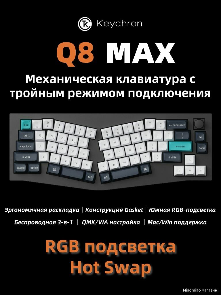 Клавиатура беспроводная Keychron Q8 Max, (Gateron Jupiter Brown), Английская раскладка, черный, белый