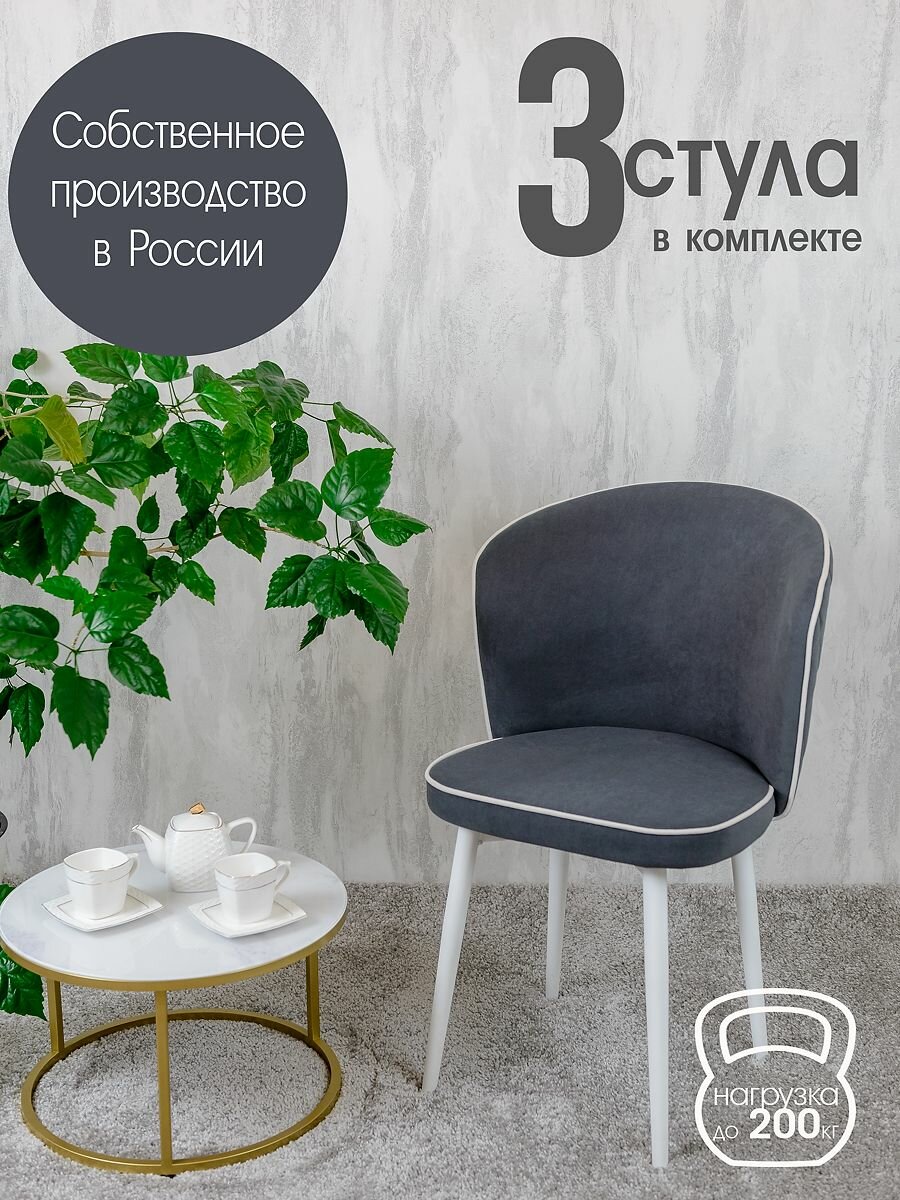 Комплект мягких стульев для кухни со спинкой 3 шт