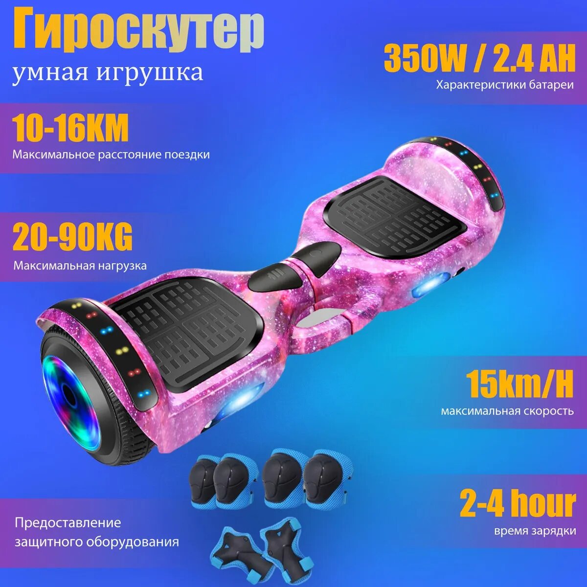 Гироскутер