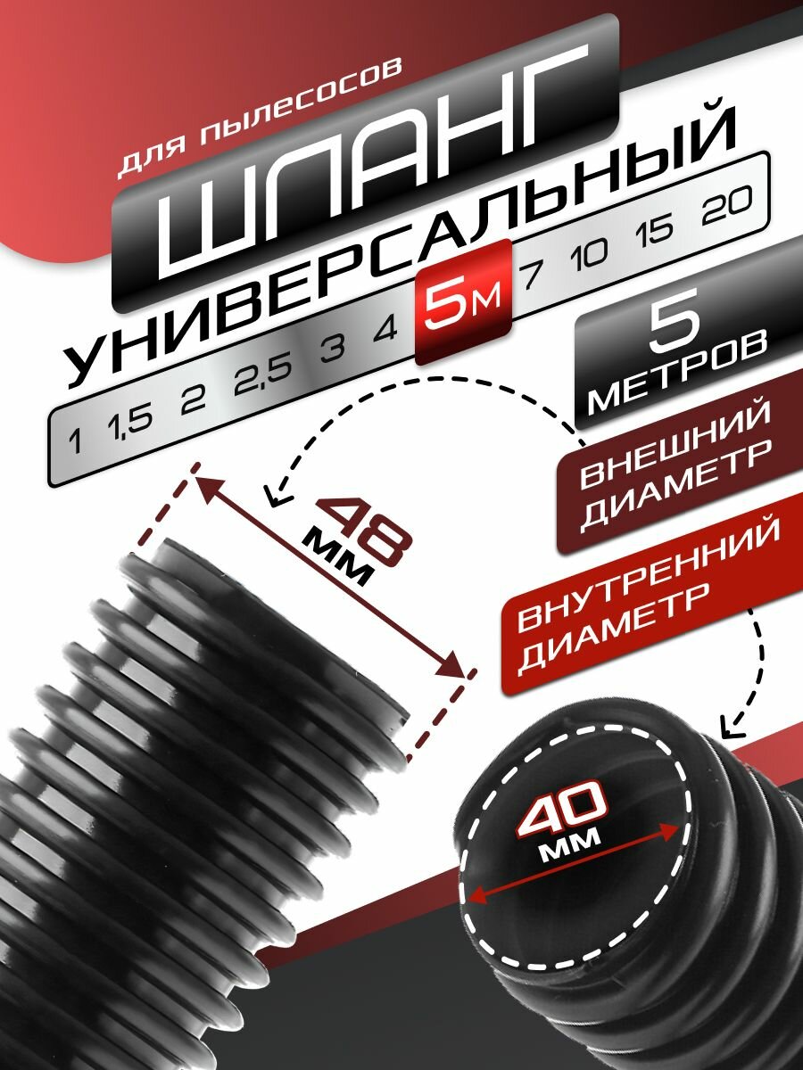 Шланг гофрированный длиной 5 метров универсальный для пылесоса