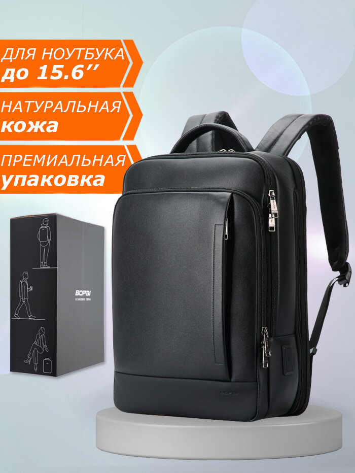 Рюкзак мужской/женский кожаный городской дорожный Bopai 25л, для ноутбука 15.6", водонепроницаемый, с увеличением объема