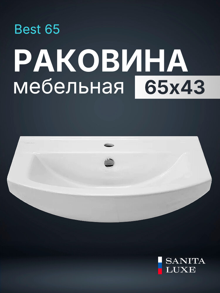 Раковина для ванной Sanita Luxe Best 65 WB. FN/Best/65-C/WHT. G/S1 белая, встраиваемая, на тумбу