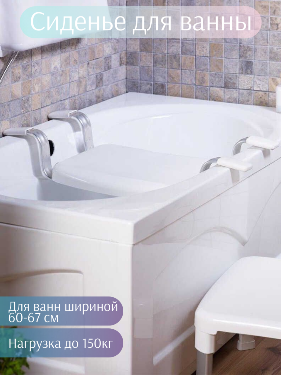 Сиденье Primanova, для ванны, антикоррозийные материалы, нагрузка до 150 кг