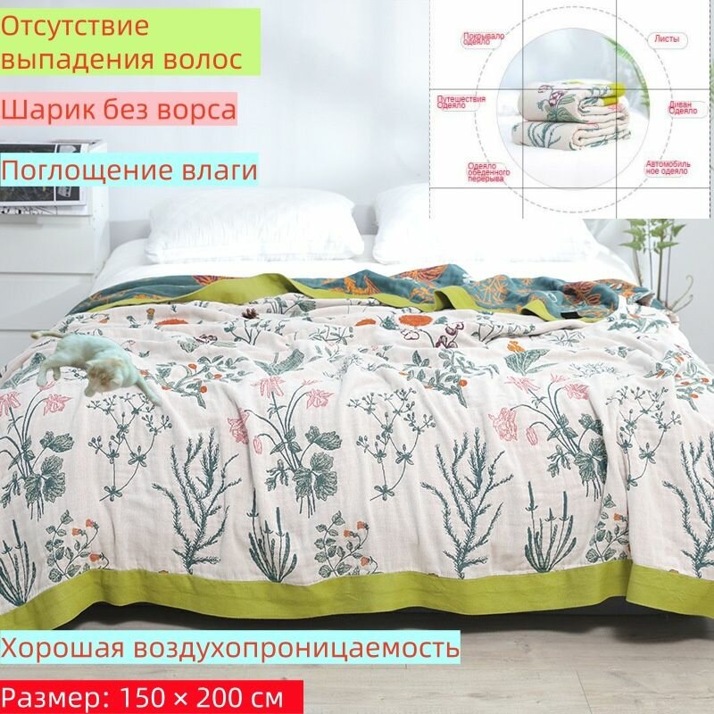 Плед , Муслин, Хлопок, 200х150 см