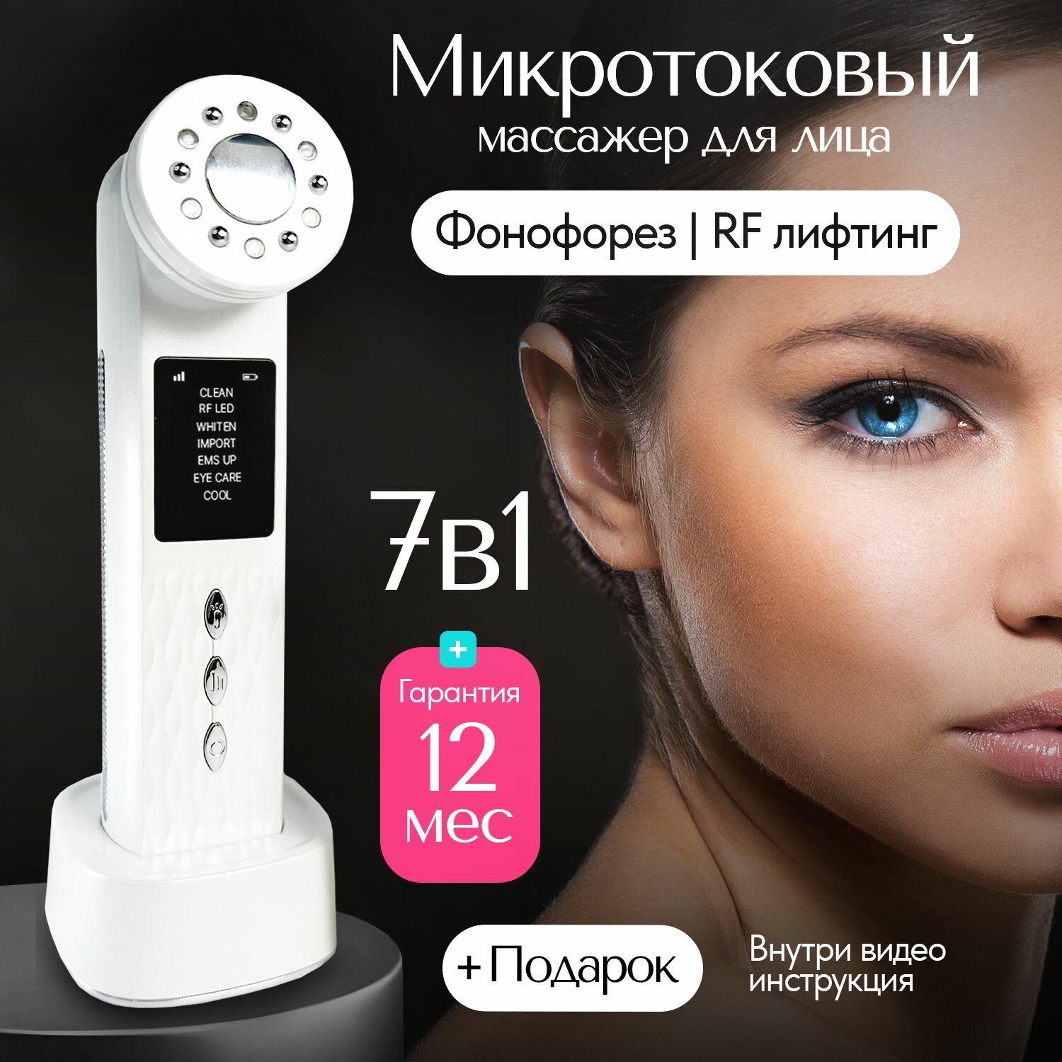 Массажер для лица электрический M&P / Микротоковый массажер для лица 7в1 / RF лифтинг