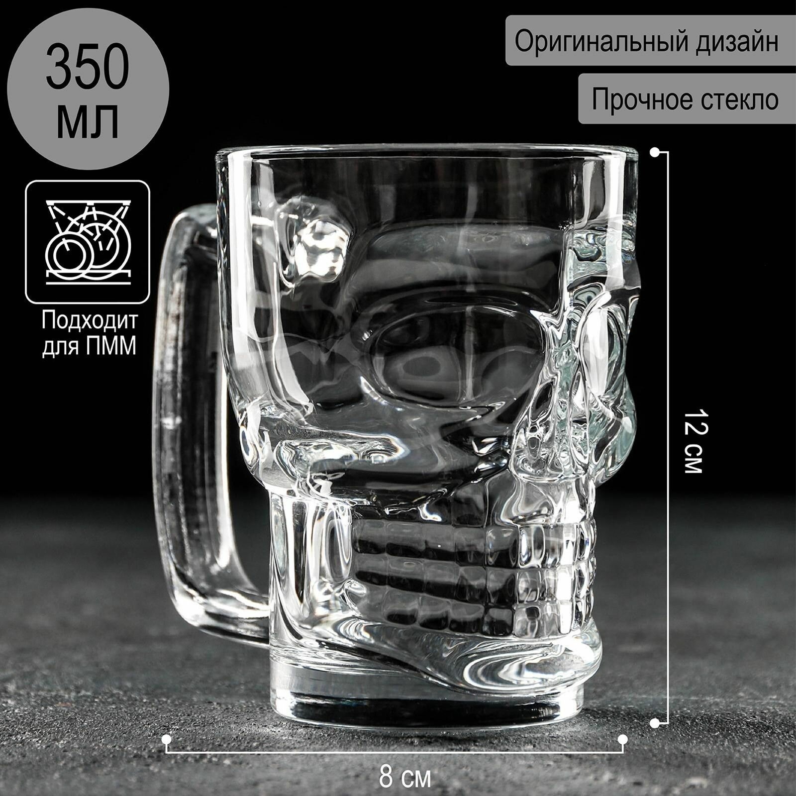 Пивная кружка Череп. Хэллоуин , 350 мл, стекло, 3 шт