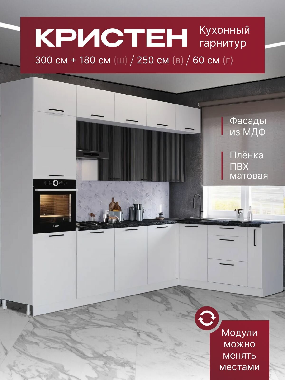 Кухонный гарнитур угловой Кристен 3.0х1.8 м, мебель для дома и кухни, Белый/Графит