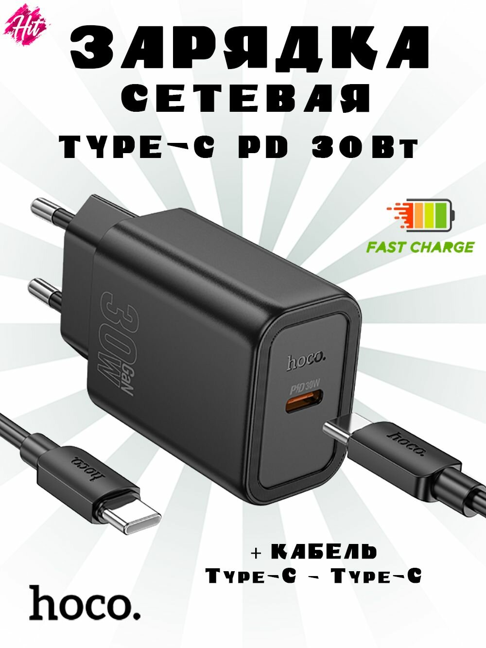Сетевая зарядка Hoco N62 Type-C PD30W с кабелем Type-C, черная