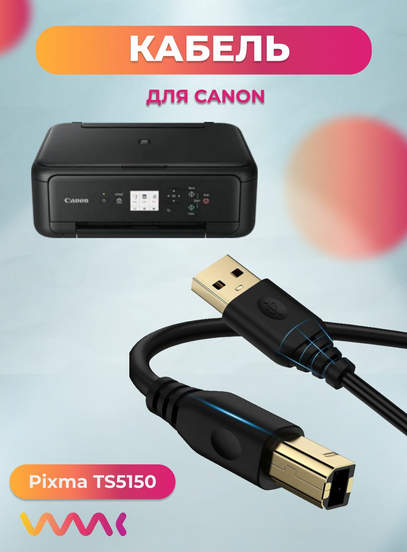 Кабель для принтера МФУ Canon Pixma TS5150.