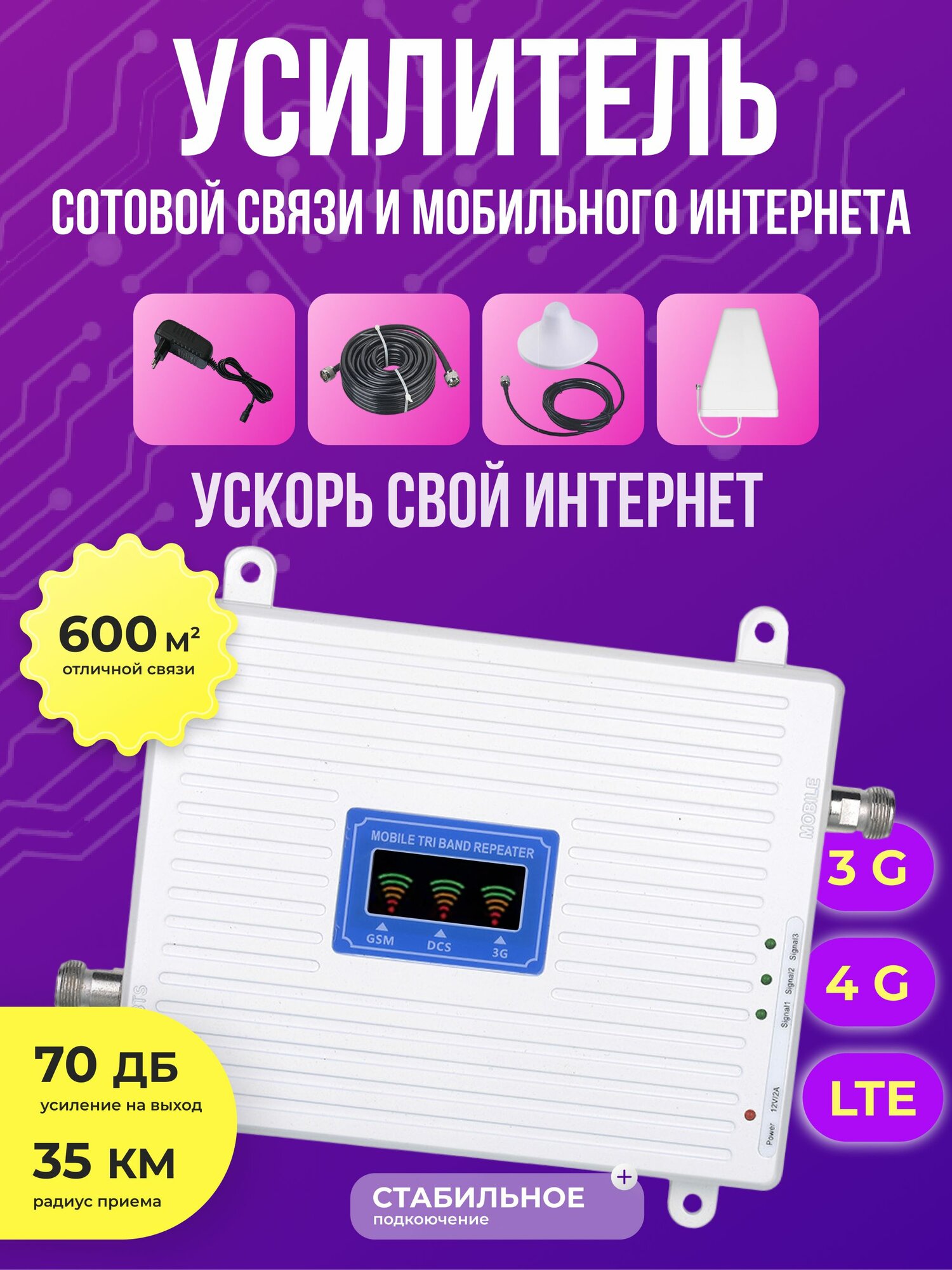 Усилитель сотовой связи