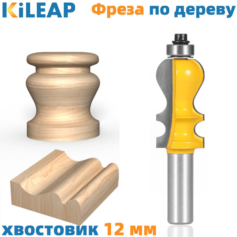 Фреза по дереву для изготовления мебели и лестничных поручней 12*35.5 мм