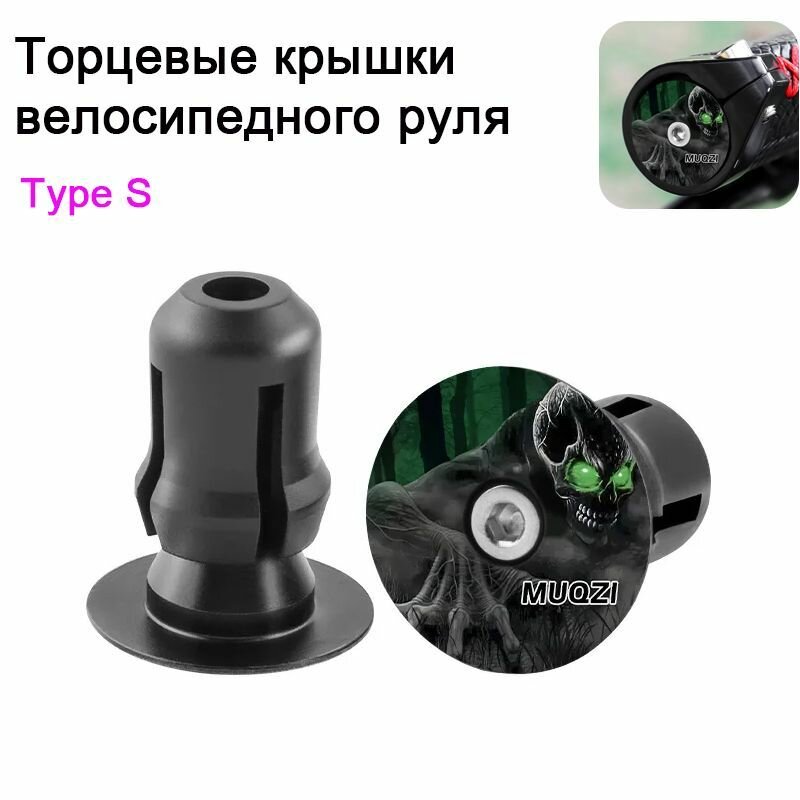 Заглушки (баренды) для руля велосипеда MUQZI 1 пара