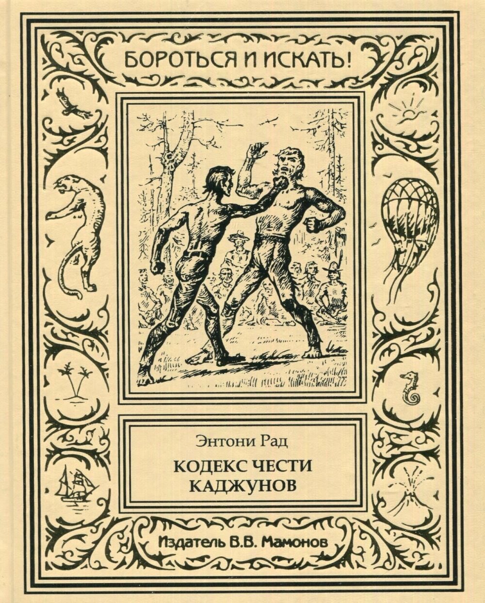 Кодекс чести каджунов