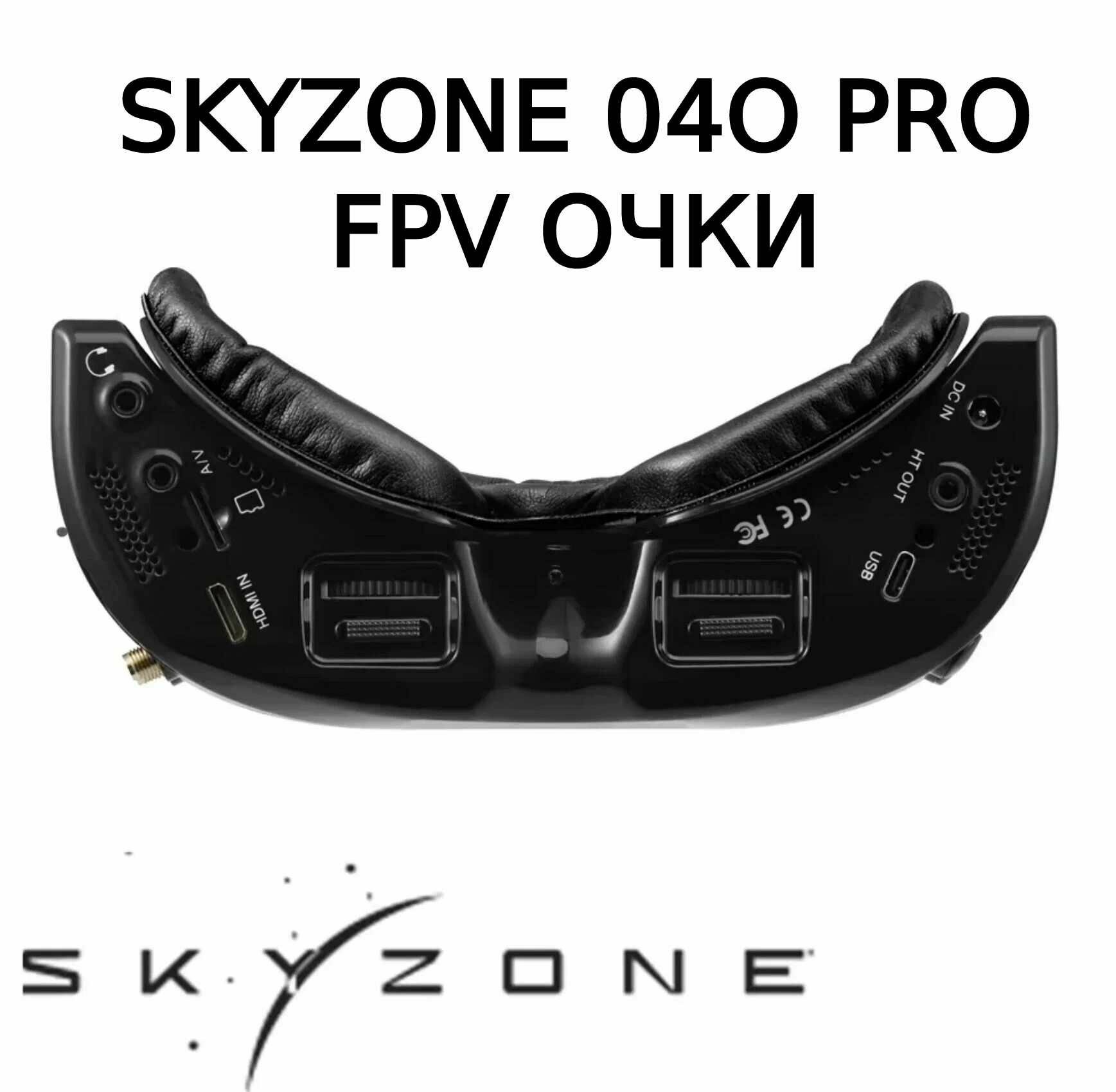 Очки VR SKYZONE SKY040 Pro, с регулировкой фокуса, OLED-экран, 1280×720, аккумулятор в комплекте