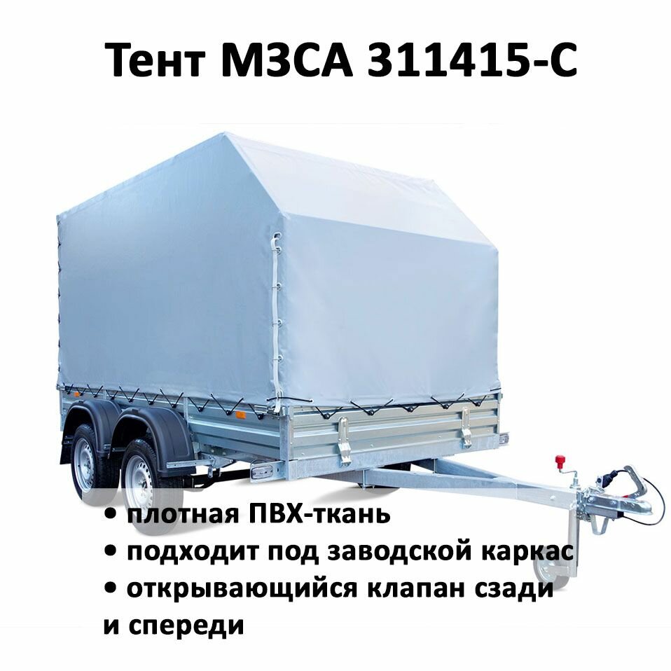 Тент 311415-С на прицеп МЗСА 817711 исп.012 серый