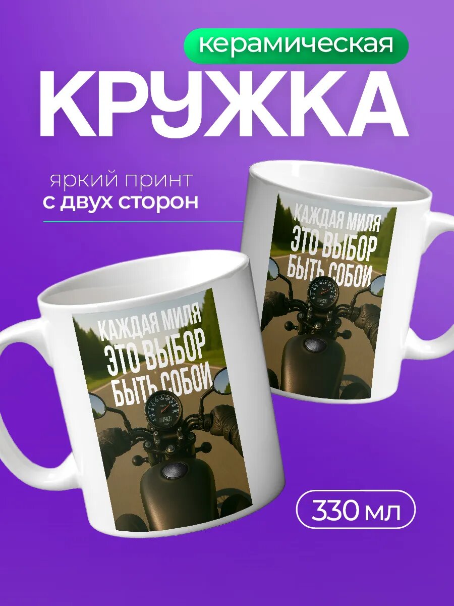 Кружка керамическая PNP NARD, 330 мл, с цветным принтом подарок мотоциклисту