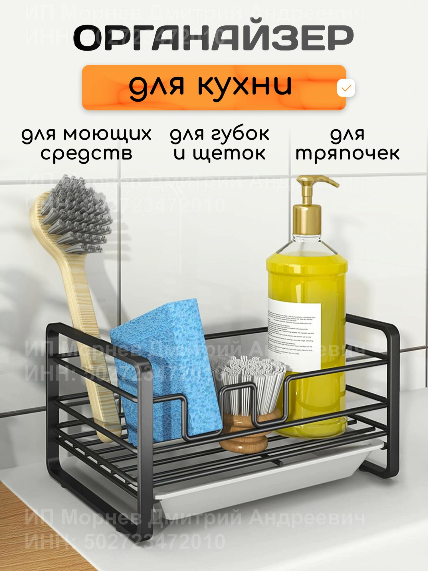 Кухонный органайзер на мойку / кухонный держатель для губки, тряпочек, моющих средств