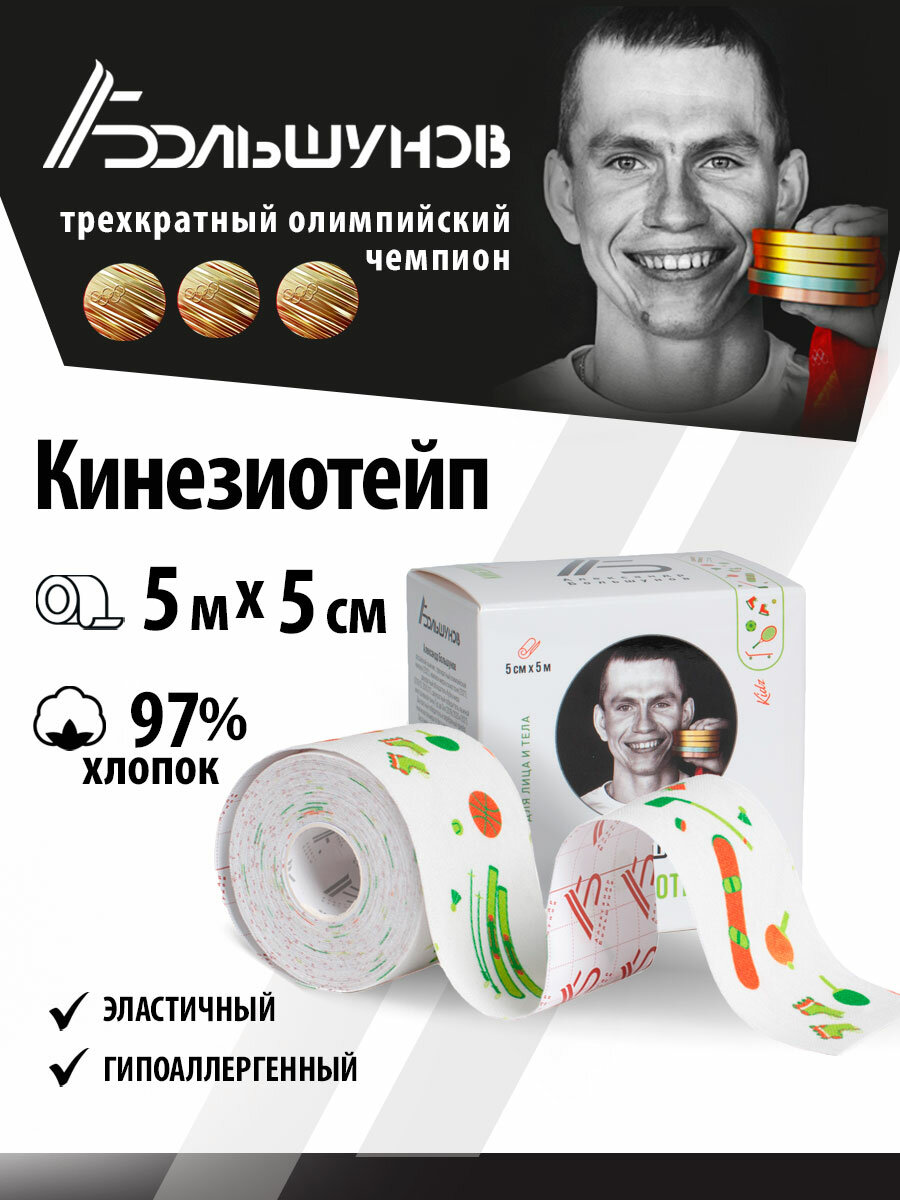 Кинезиотейп АБольшунов, размер 5см*5м, цвет игровой принт, гипоаллергенный