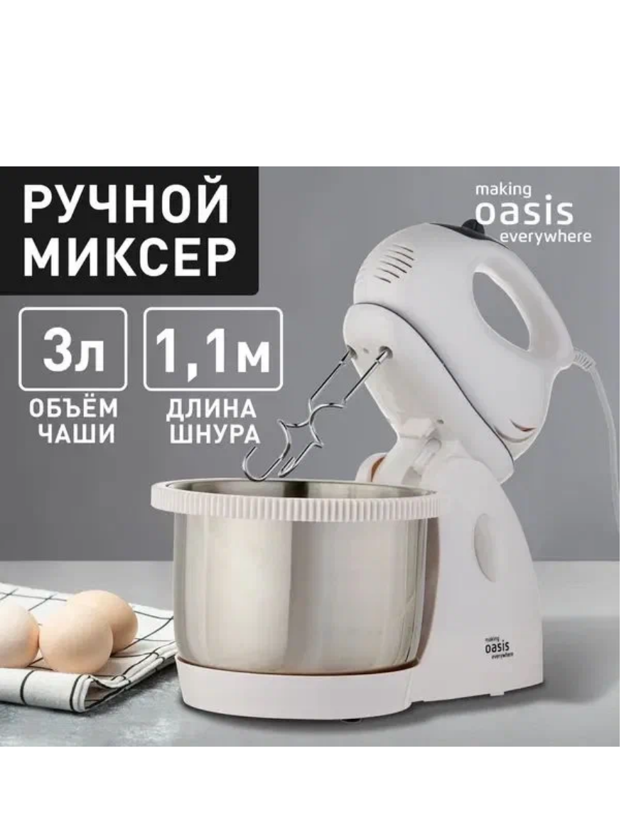 Стационарный миксер Oasis MH-60W, 600 Вт, 3 скорости, турборежим
