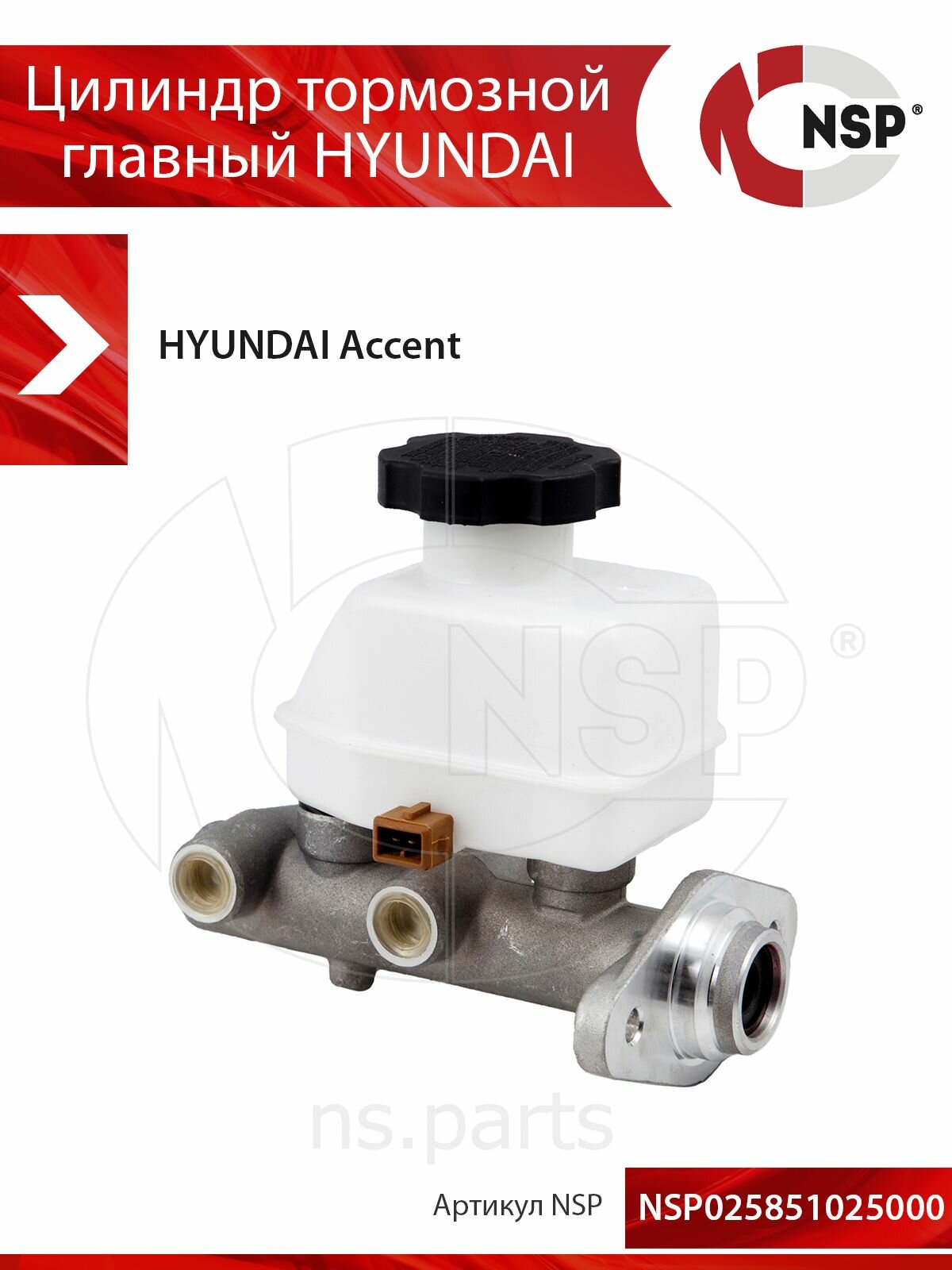 Цилиндр тормозной главный HYUNDAI Accent II (1999-2011) Хендай Акцент 2