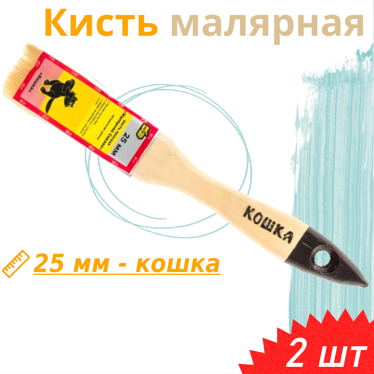 Кисть малярная 25 мм сказка промис, 2 шт