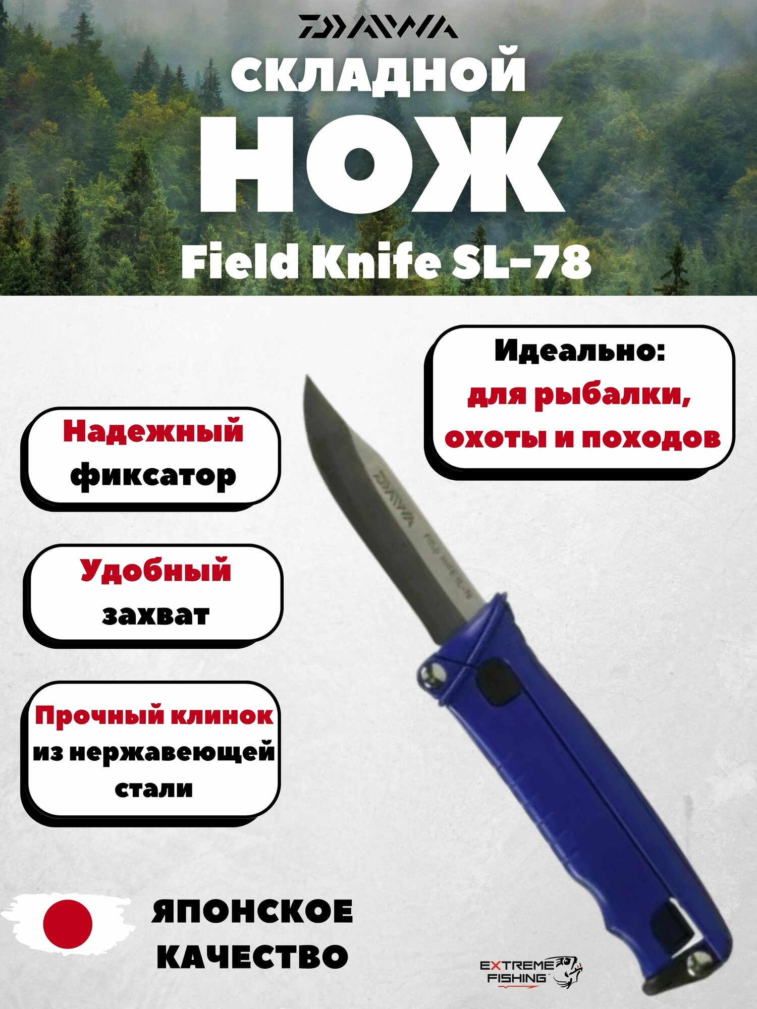 Нож складной Daiwa Field Knife SL-78