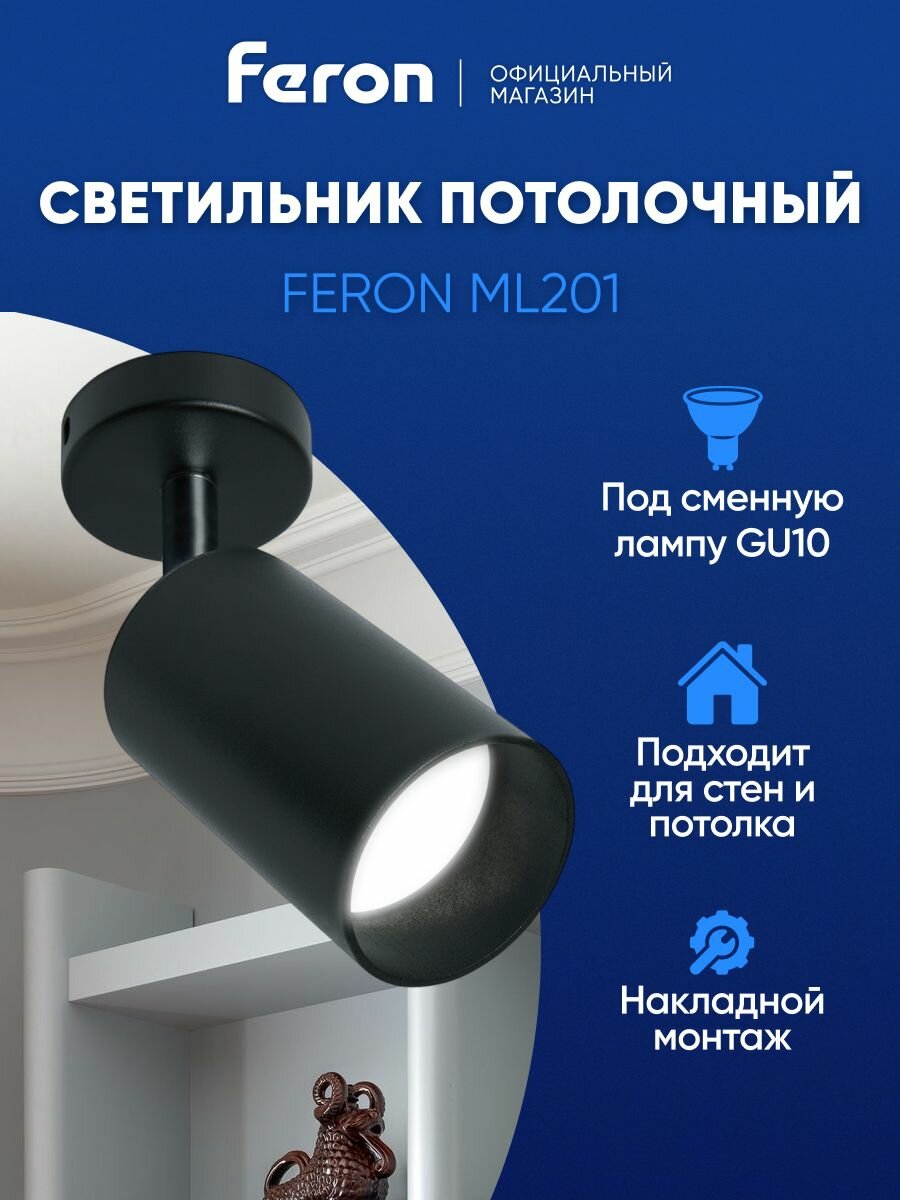 Светильник потолочный GU10 / Спот настенный / черный Feron ML201 41062