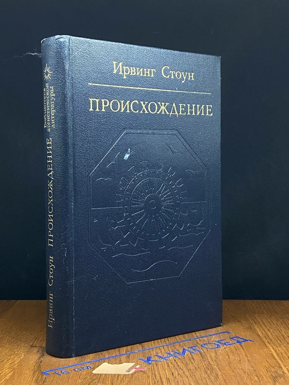 Книга. Происхождение 1983 (2043903285202)