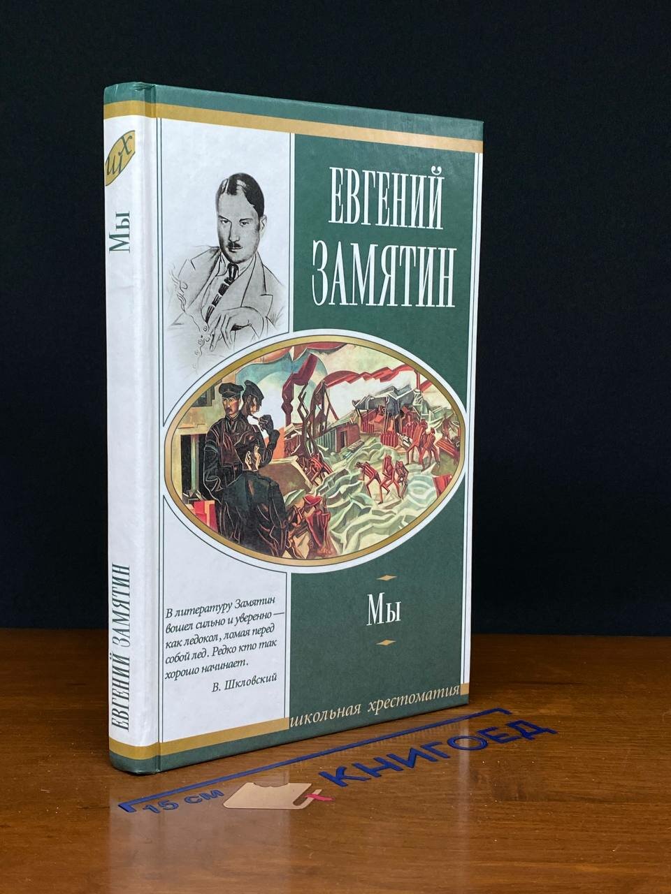 Книга. Мы 2002 (2043981336070)