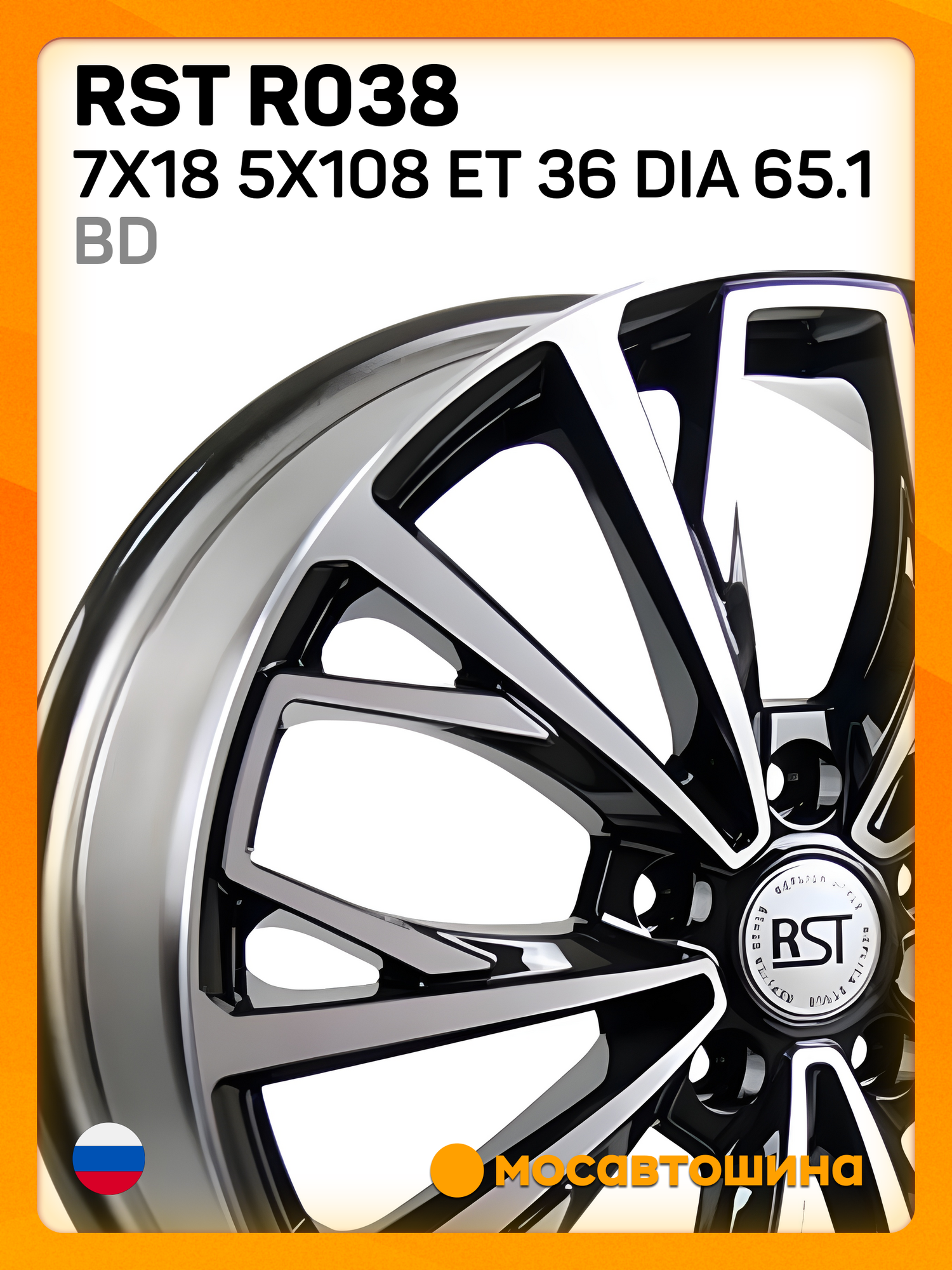 Автомобильные диски RST R038 7x18 5x108 ET 36 Dia 65.1 BD