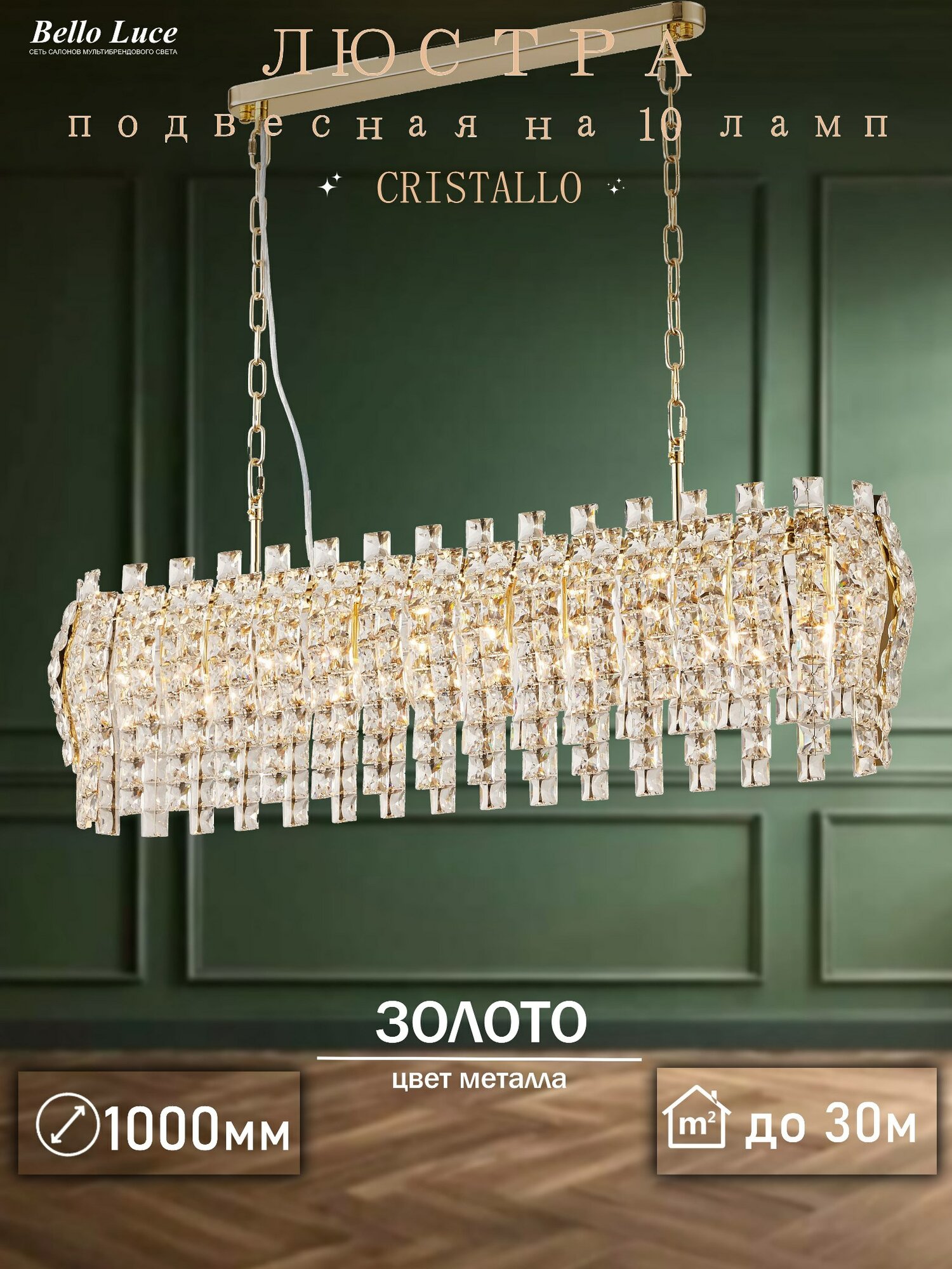 Люстра Cristallo хрустальная золото овальная подвесная с прозрачным хрустальным декором на 10 ламп E14, регулировка по высоте