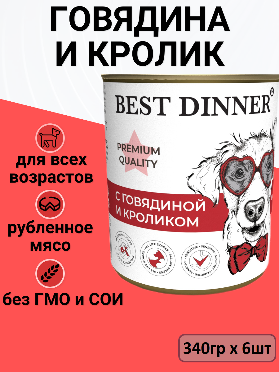Влажный консервированный корм Best Dinner Бест Диннер для собак Premium Меню №3, говядина, кролик, 340 гр. по 6шт.