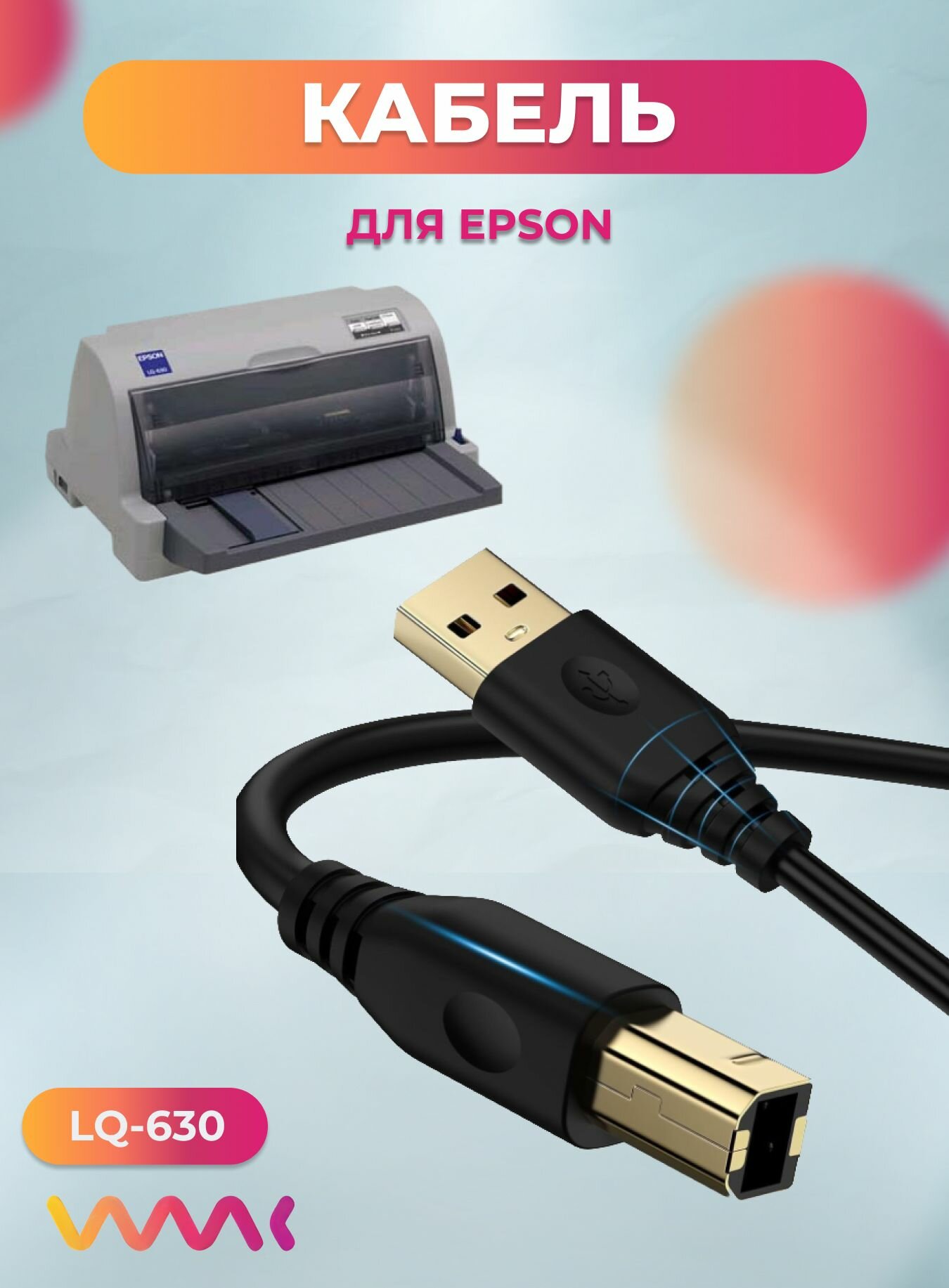 Кабель для принтера Epson LQ-630.