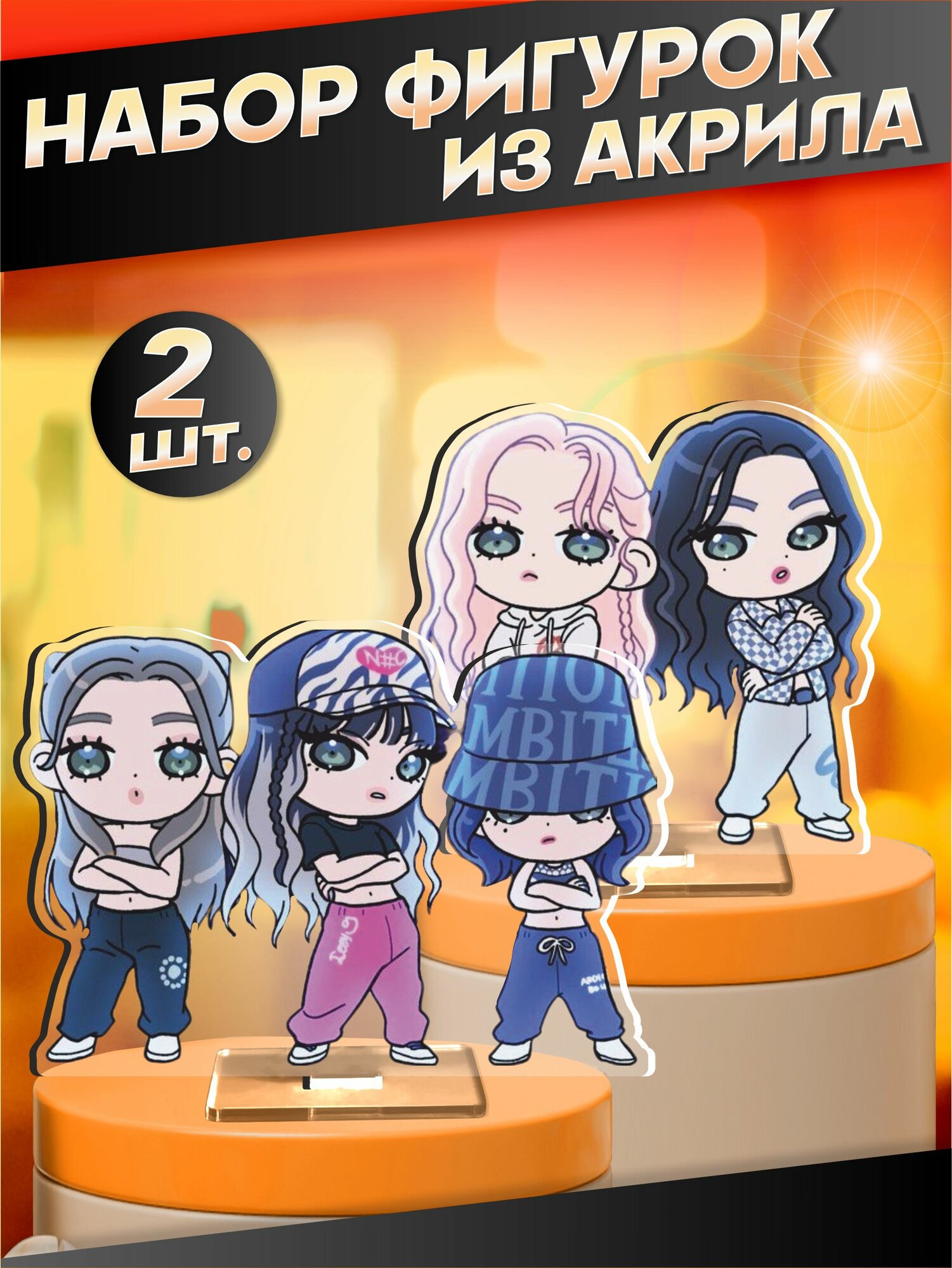 Акриловые фигурки набор Джи айдл Джи Айдол кпоп