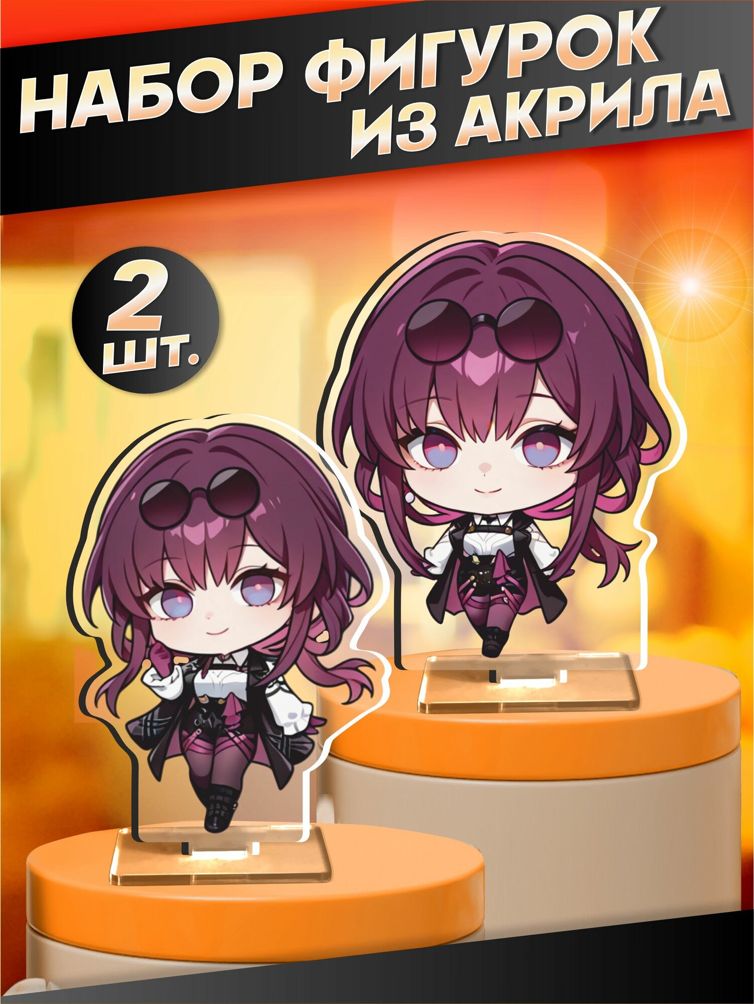Акриловые фигурки набор хонкай стар рейл Кафка