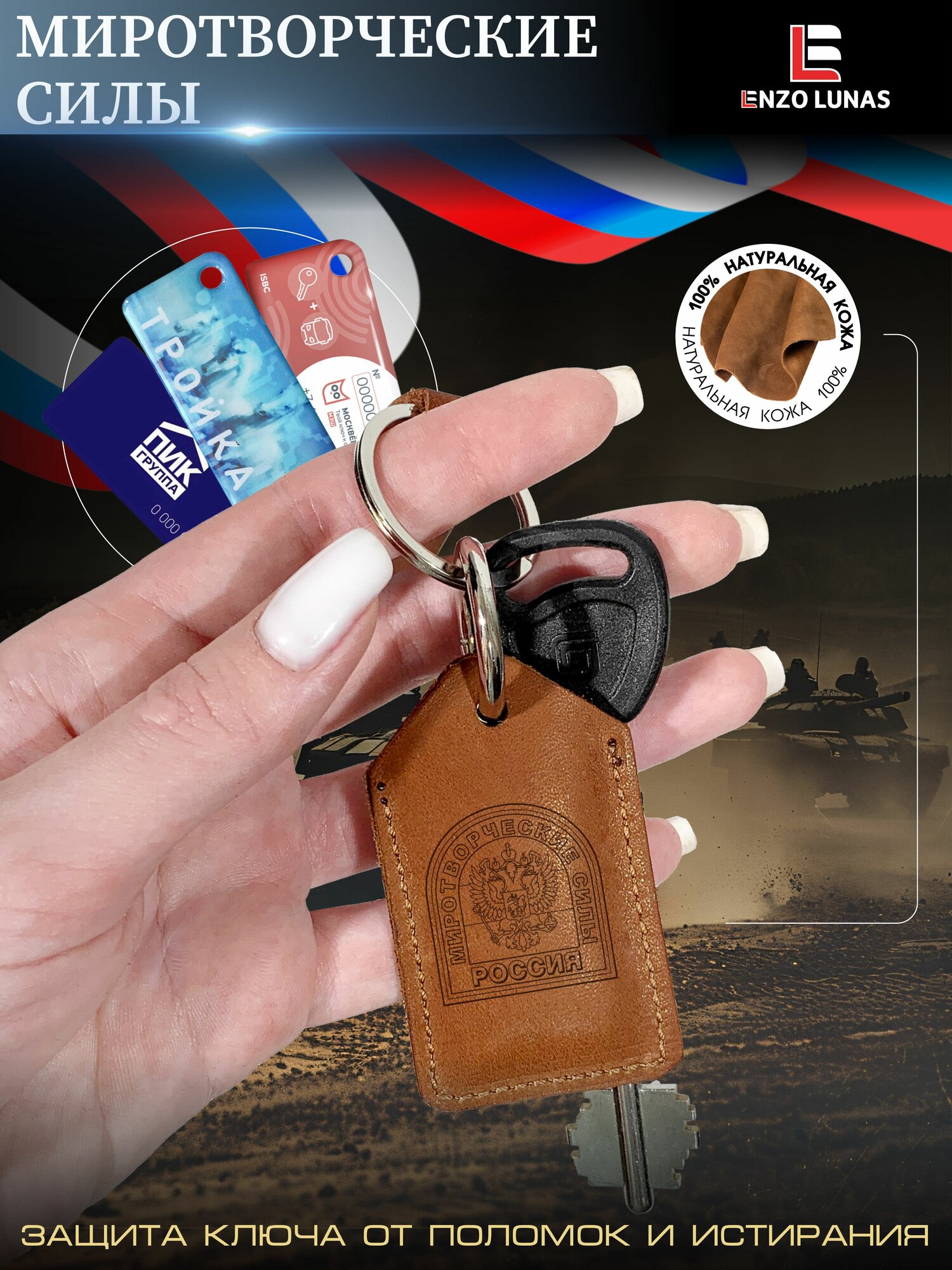 Чехол-брелок для карт ПИК, Тройка, Стрелка, Подорожник, домру, для магнитных карт ISBC для противоугонной метки Starline, Pandora и для платежных стикеров