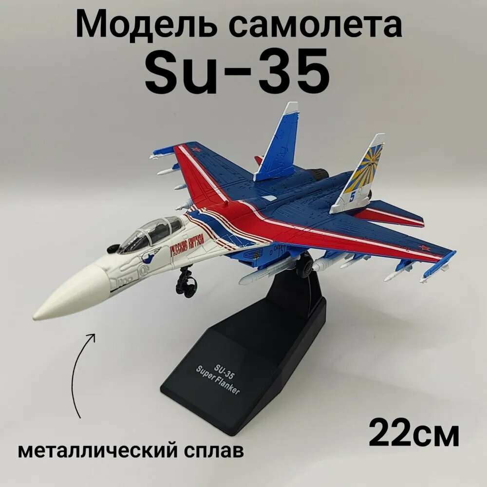 Металлическая модель военного самолета Su-35