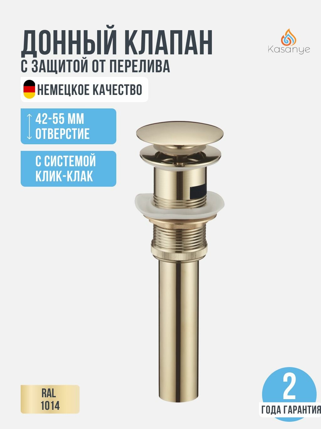 Донный клапан Kasanye Valve 01, с защитой от перелива, золотой матовый