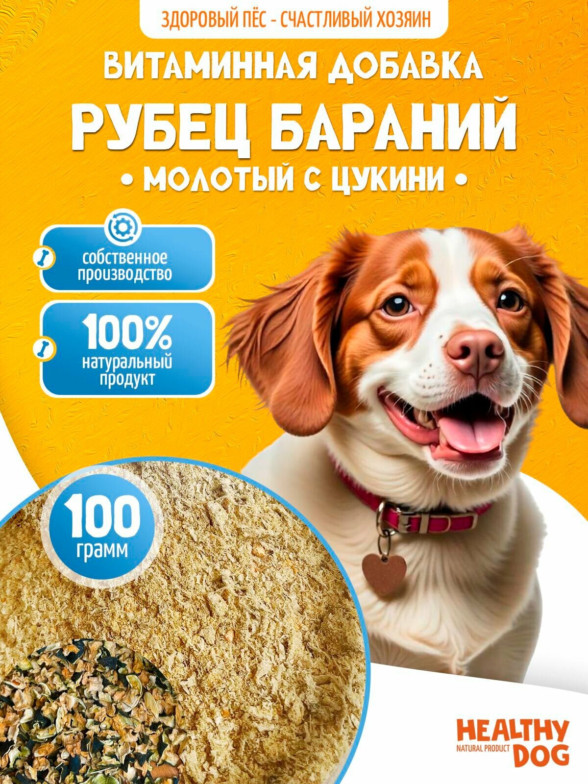 Бараний рубец молотый с цукини 100 грамм