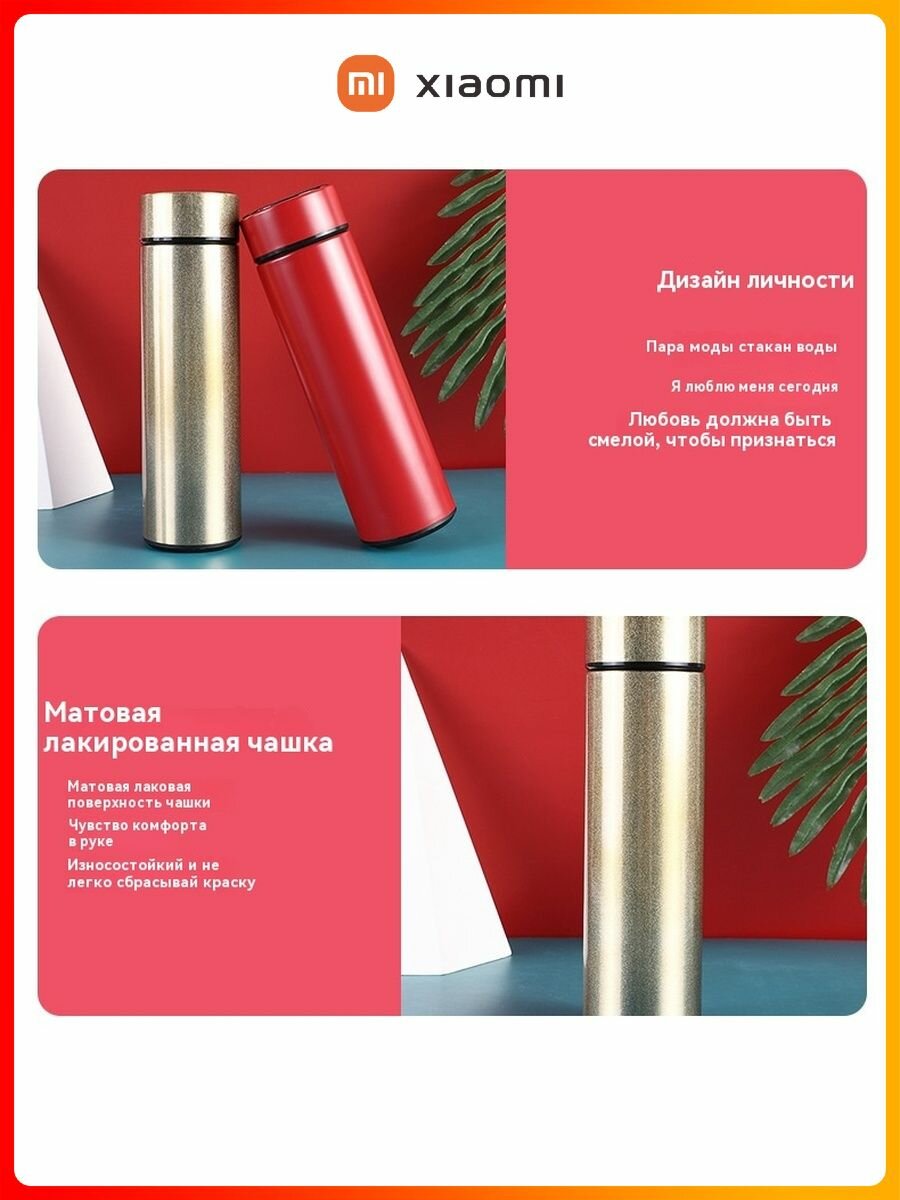 Xiaomi Термос с датчиком температуры, 0,5 л
