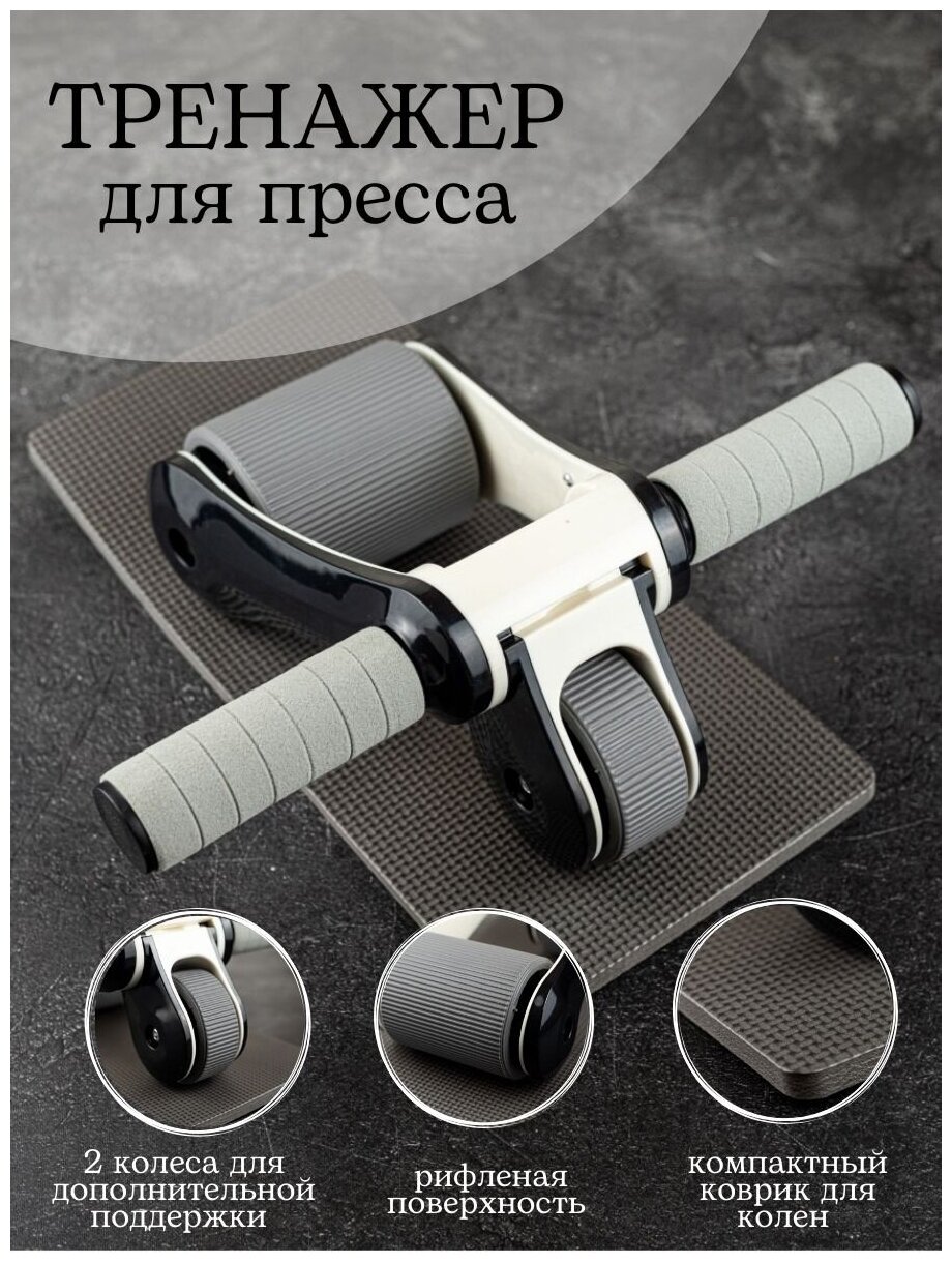 Ролик для пресса тренажер колесо спортивный с ковриком