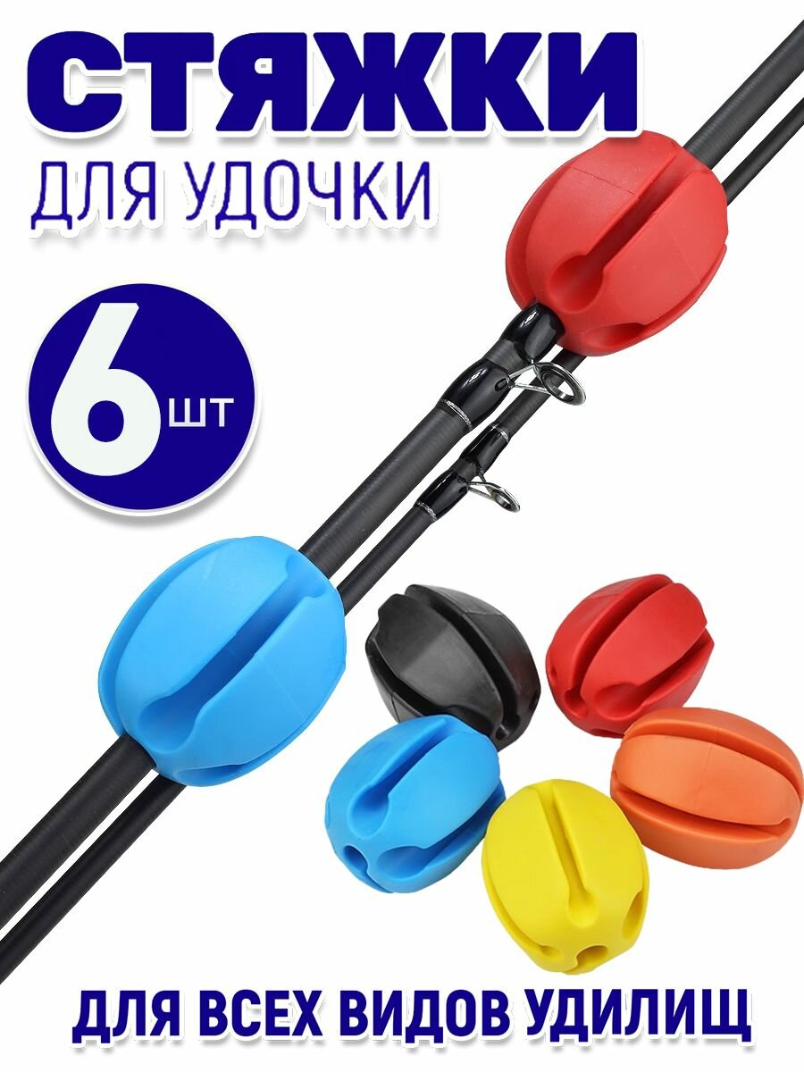 Стяжки для удилища держатель аксессуары для рыбалки,6 штук-DKD-CJ0828