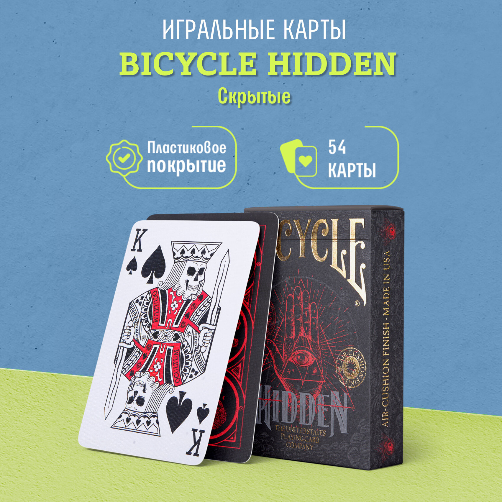 Игральные карты для покера Bicycle Hidden / Скрытые