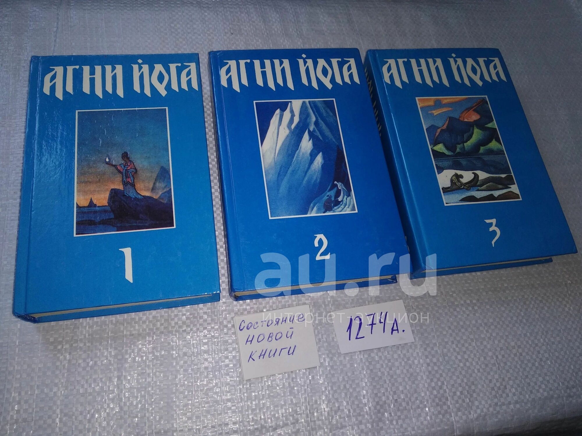 Агни Йога (комплект из 3 книг)