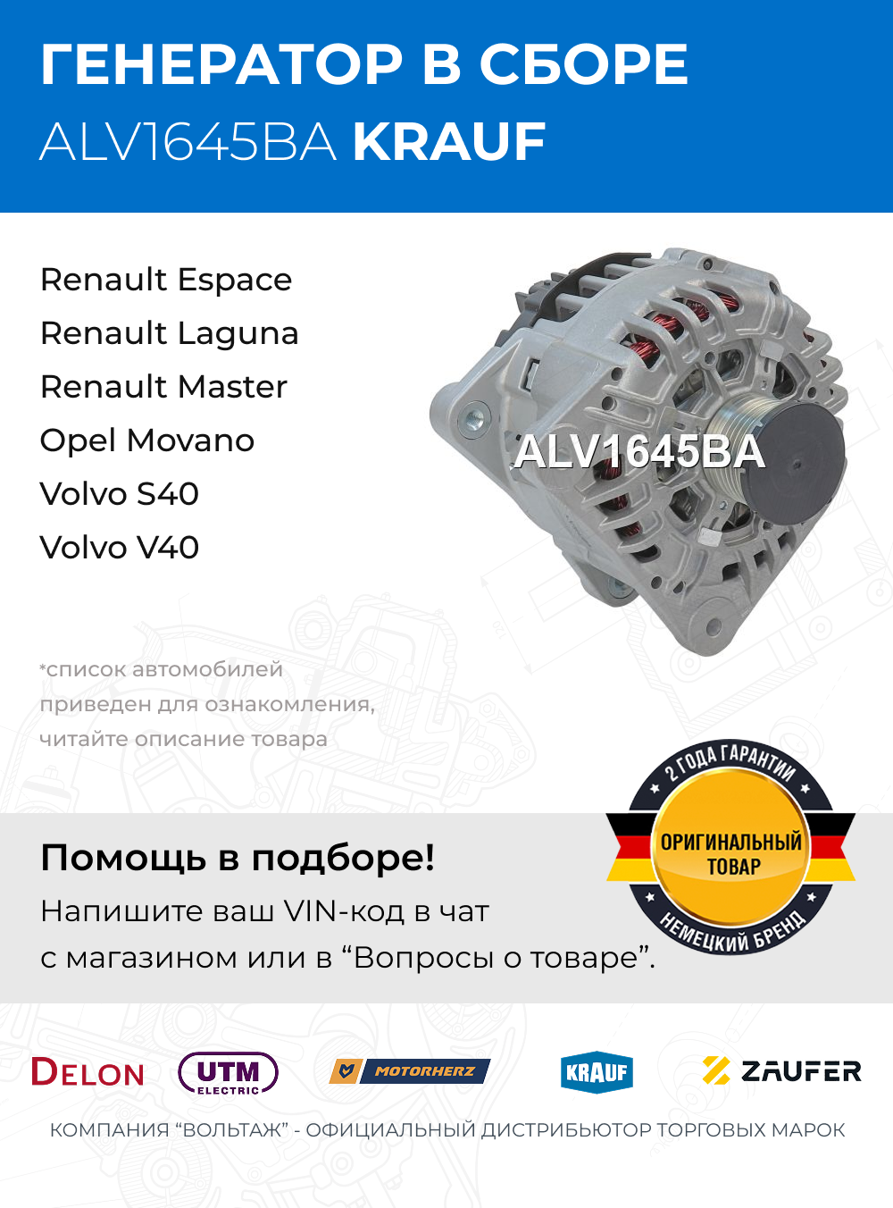 Генератор Renault Espace, Laguna, Master / Opel Movano / Volvo S40, V40