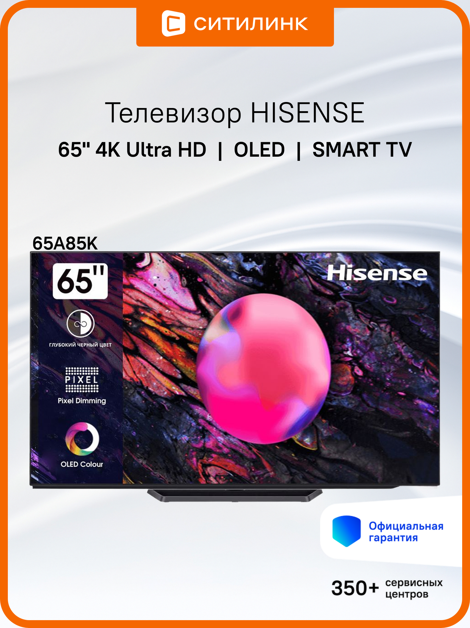 65" Телевизор Hisense 65A85K, OLED, 4K Ultra HD, черный, смарт ТВ, Vidaa