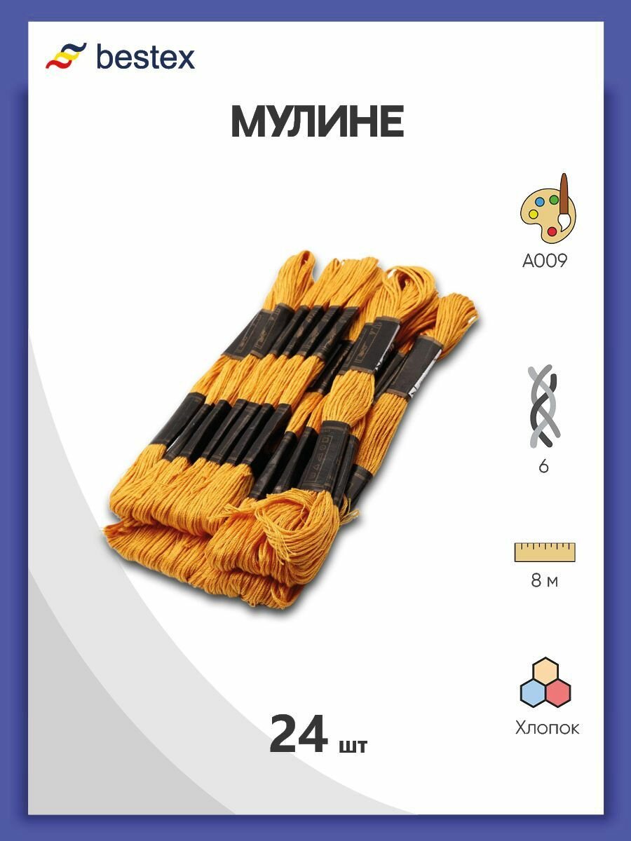 Мулине одноцветный набор Bestex, мерсеризованный хлопок, 24 шт (A009)